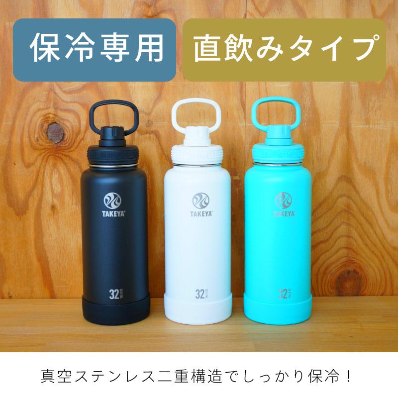 TAKEYA 水筒 ステンレスボトル タケヤ 0.94L 940ml 保冷専用 真空断熱 2重構造 直飲み ボトル マグボトル スポーツ 部活動 アウトドア ハイキング : アウトドアと雑貨の ...