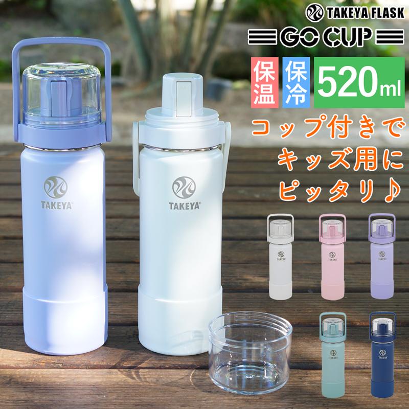 TAKEYA 水筒 保冷ボトル ステンレスボトル コップ付 直飲み タケヤ 520ml 小学生 女の子 男の子 ストラップ付 キッズボトル 学校 スポーツ ハンドル付き : アウトドアと雑貨の ...