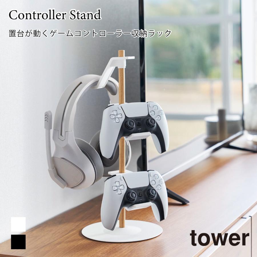 tower ゲームコントローラー収納ラック 置台が動く 3段 置いたまま充電 ケーブルホルダー 高さ調節 位置調節 タワー 山崎実業 ホワイト ブラック 1699 1700 : アウトドアと ...
