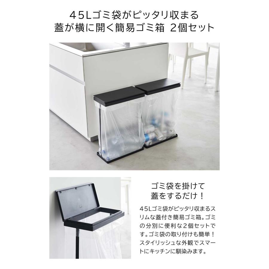 ゴミ袋ホルダー スリム 蓋付き 分別 タワー 45L 横開き 2個組 山崎実業 tower ホワイト ブラック 1727 1728 ゴミ箱 ダストボックス ごみ箱 スリム : y1727 ...