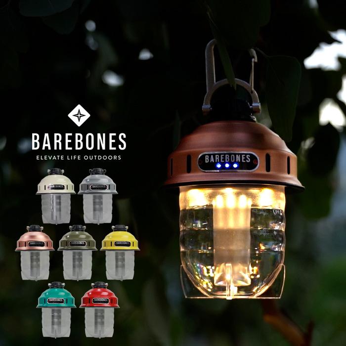 BAREBONES ベアボーンズ LEDライト BEACON LIV-233 LIV-234 LIV-235 LIV-236 LIV-237 LIV-296 LIV-297 ビーコン 充電式 ...
