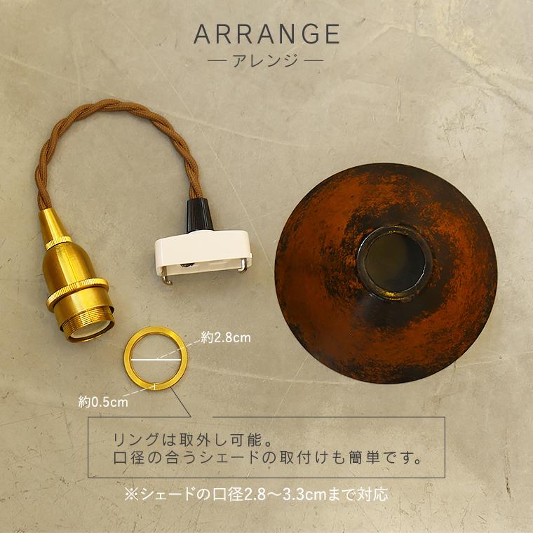 E17真鍮ペンダントライト 15cm 1灯用 ソケット ペンダントランプ ブラス LED対応 シェード挟み込み可能 引掛け 引っ掛けシーリング レトロ おしゃれ 裸電球 :axis37:ネスト ...