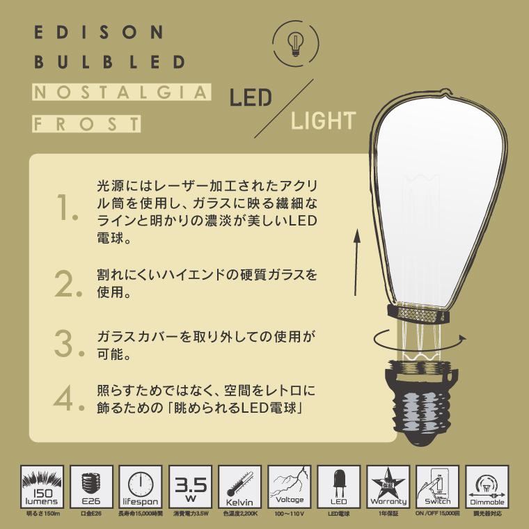 EdisonBulb LED電球 調光器対応 フロスト E26 エジソンバルブLED ノスタルジア フロストガラス 単品 すりガラス 艶消し 照明 電球色 眩しくない おしゃれ ロング ボール ...