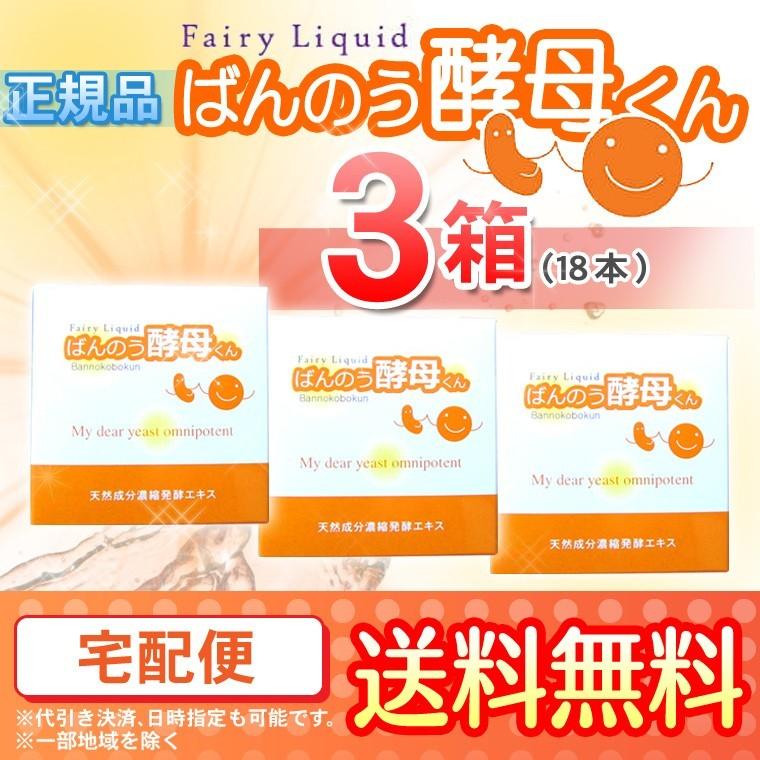 ばんのう酵母くん 23ml 【3箱(18本)セット】 送料無料 : ネスト