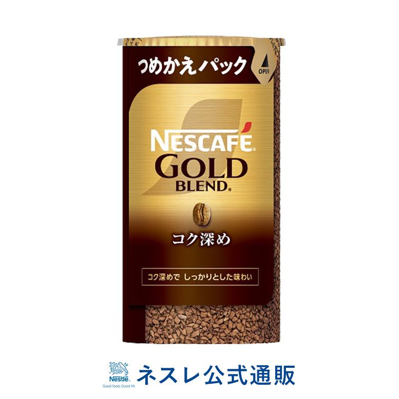 ネスカフェ ゴールドブレンド コク深め エコ&システムパック 95g(ネスレ公式通販)(バリスタ 詰め替え) :0012565508:ネスレ ...