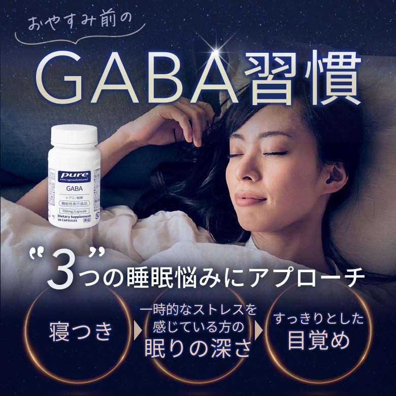 Nestle Health Science Pure GABA 30粒×2本(60日分) (睡眠 サプリ 目覚め 寝つき gabaピュア エンキャプスレーションズ cp) : ネスレヘルス ...