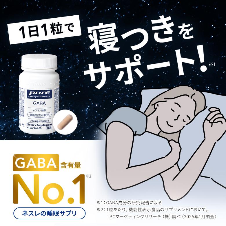 Nestle Health Science Pure GABA 30粒(ネスレ 睡眠サプリ (30日分) 寝つき 睡眠 睡眠の質 睡眠サポート ギャバ サプリメント 機能性表示食品ピュア ...