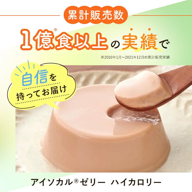 Nestle Health Science アイソカル ゼリー ハイカロリー バラエティパック 66g × 72個セット(24個×3ケース/12種×各6個) (ネスレ 栄養 たんぱく質 介護 ...
