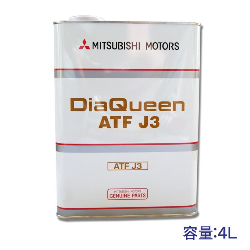 ★三菱純正 ATF J3 特価 4L : NET 部品館 - 通販 - Yahoo!ショッピング