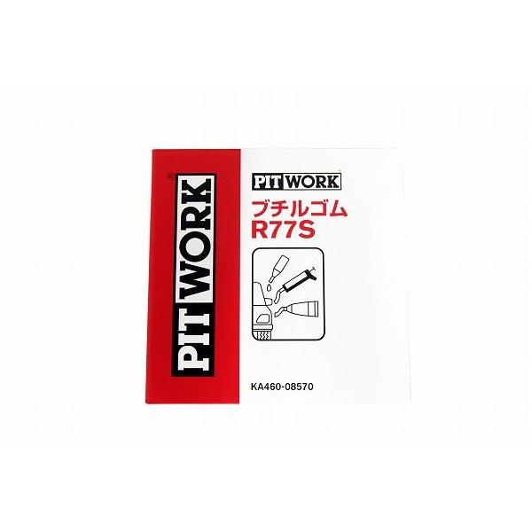 日産PITWORK ブチルゴム・R77S 8.5φX4m巻 1個 特価 : NET 部品館 - 通販 - Yahoo!ショッピング