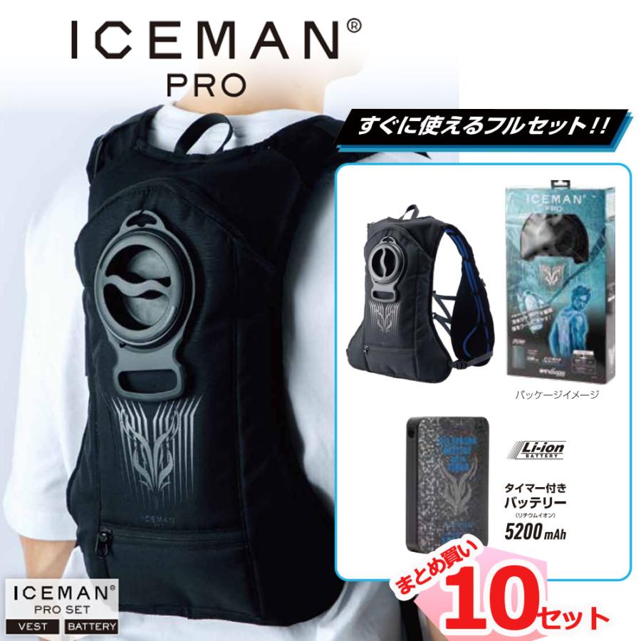 アイスマンPRO ICMP3-BLV-SET 一式 ×10セットまとめ買い 山真製鋸 水冷ベスト フリーサイズ バッテリー5200mAh インナーベストPROSET : ネットで建材 ...