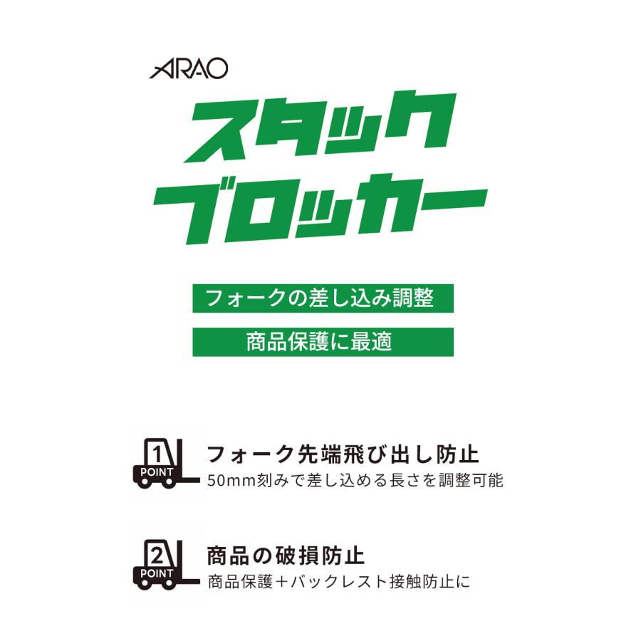 スタックブロッカー 1セット 2個入り AR-1359 フォークリフト用 差し込み調整 商品保護 磁石 マグネット arao アラオ 個人宛配送不可 : arao-00005 : ネットで建材 ...