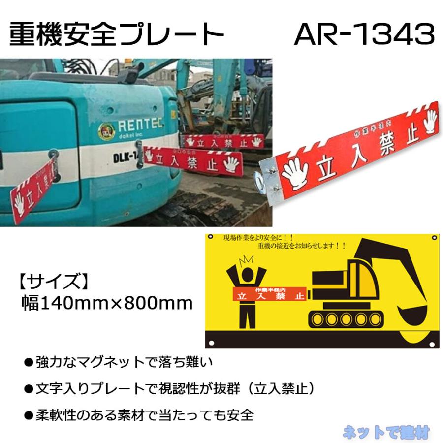 アラオ 重機安全プレート 2本 AR-1343 注意喚起 作業中 工事現場 arao 個人宛配送不可 : ネットで建材! - 通販 - Yahoo!ショッピング