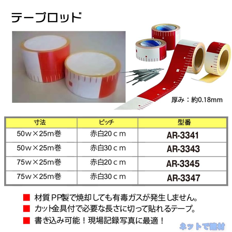 アラオ テープロッド 50w×25m 10巻セット AR-3341 赤白20ピッチ 現場記録写真用 工事用品 測量用品 測量用器具 arao ...