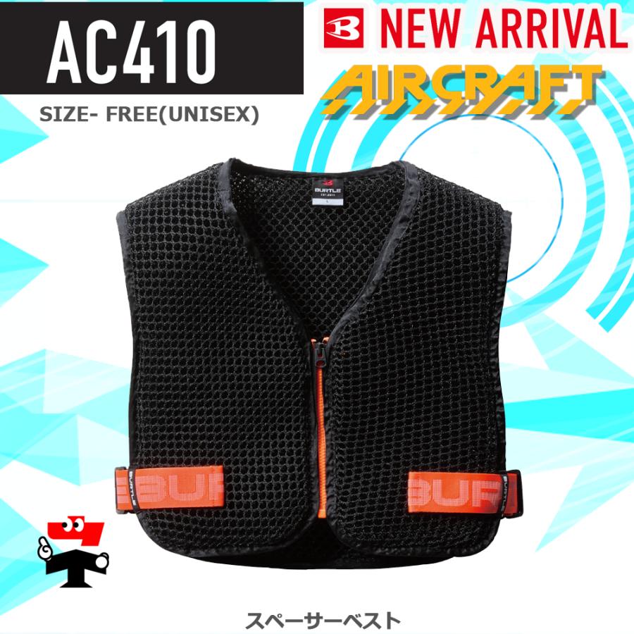 (即納) AC410 エアークラフト スペーサーベスト FREE 一式 バートル BURTLE ファン付き作業服のインナーに最適 2025SS新作 : ネットで建材! - 通販 - Yahoo ...