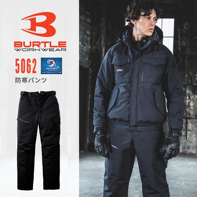 BURTLE（バートル） 2025年 秋冬 5062 防寒パンツ 新作 暖パン 防風 保温 撥水 ズボン 男女兼用 アウトドア 服 作業着 ...