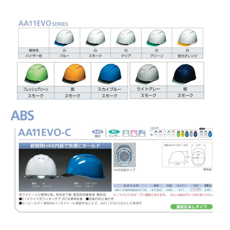 ヘルメット 10個セット AA11EVO-C (ABS樹脂/通気孔無し/シールド無し) 透明ひさし 防災 工事用 工事 DIC 同色カラーセット 個人宛配送不可 : dic-aa11evoc ...