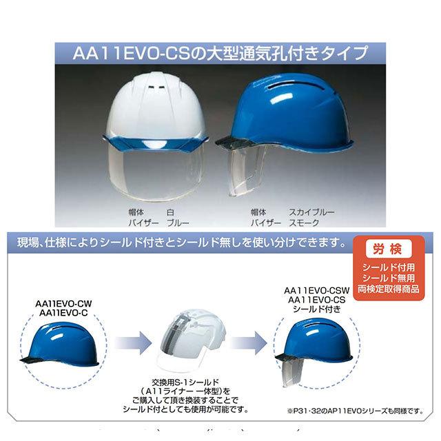 DIC ヘルメット 10個セット AA11EVO-CSW (ABS樹脂/通気孔あり/シールドあり) 透明ひさし 防災 工事 同色カラーセット 個人宛配送不可 : ネットで建材! - 通販 ...