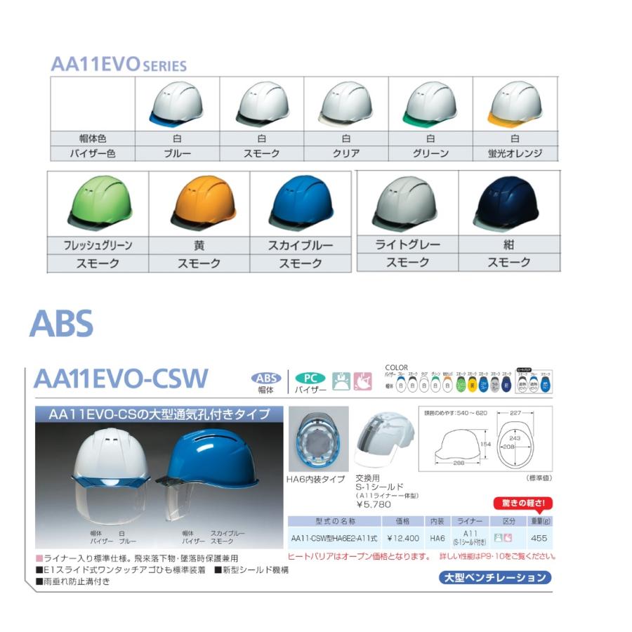 DIC ヘルメット 10個セット AA11EVO-CSW (ABS樹脂/通気孔あり/シールドあり) 透明ひさし 防災 工事 同色カラーセット 個人宛配送不可 : ネットで建材! - 通販 ...