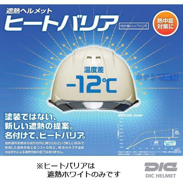 DIC 涼神 遮熱ヘルメット 10個セット ヒートバリア AA16-FV型HA2E-K16式 遮熱ホワイト 通気孔あり ライナー付き 涼しい : ネットで建材! - 通販 - Yahoo!ショッピング