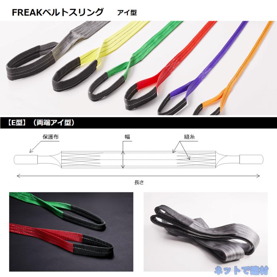 CEベルトスリングE型 65736 20本 セット フリーク 緑 幅50mm 長さ3.5m 使用荷重1600kg : ネットで建材! - 通販 ...