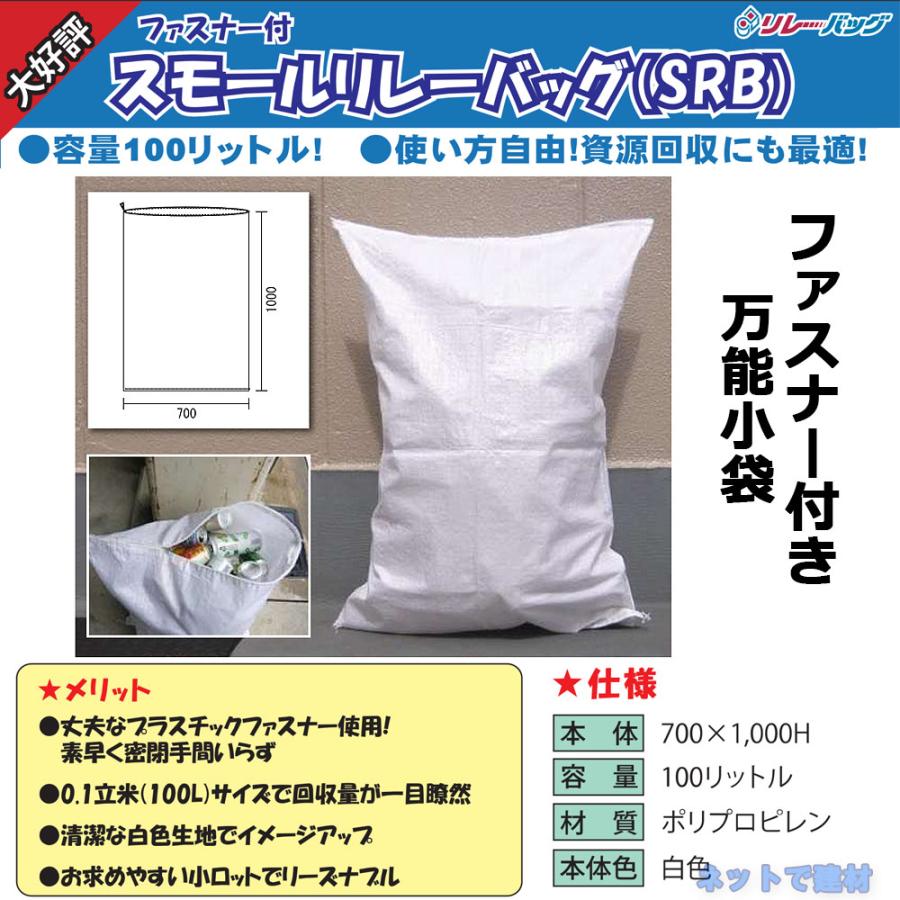 スモールリレーバッグ SRB 100L 100枚 インターアクション ファスナー付き万能小袋 : ネットで建材! - 通販 - Yahoo!ショッピング