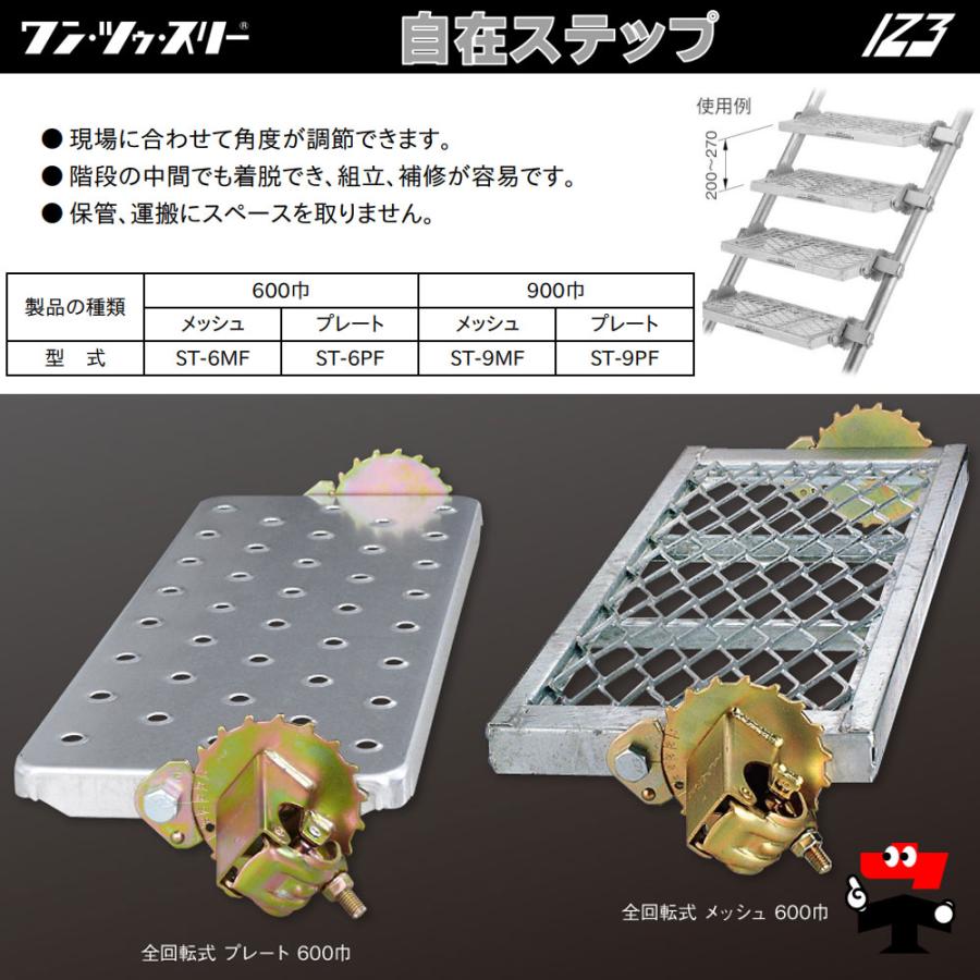 自在ステップ 全回転式 600巾 ST-6PF プレート 1個 伊藤製作所 : itou-00007 : ネットで建材! - 通販 - Yahoo!ショッピング