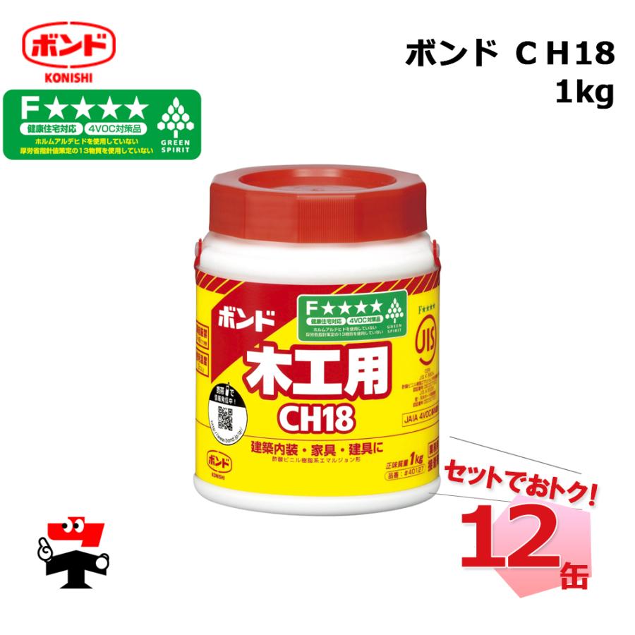CH18 1kg 12缶 セット コニシボンド 40140 ポリ缶 一般木工用 個人宛配送不可 : ネットで建材! - 通販 - Yahoo!ショッピング