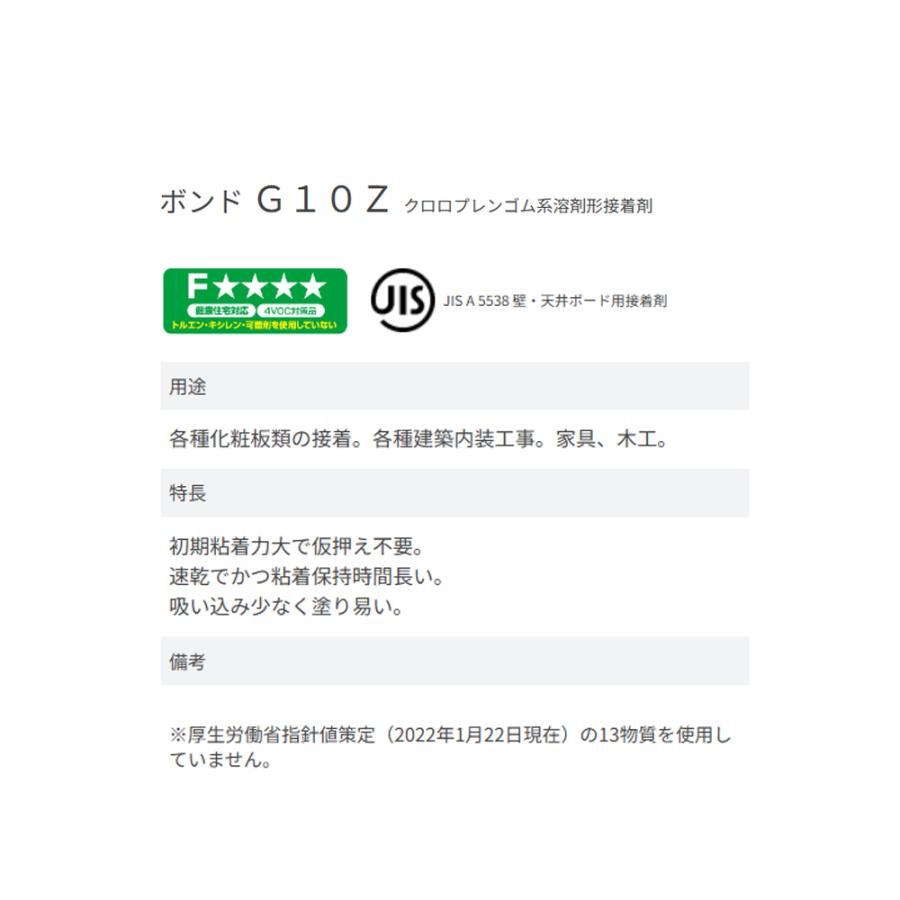 G10Z 500g 24缶 コニシボンド 43050 各種化粧板用・各種建築内装用家具 速乾ボンド 個人宛配送不可 : ネットで建材! - 通販 - Yahoo!ショッピング