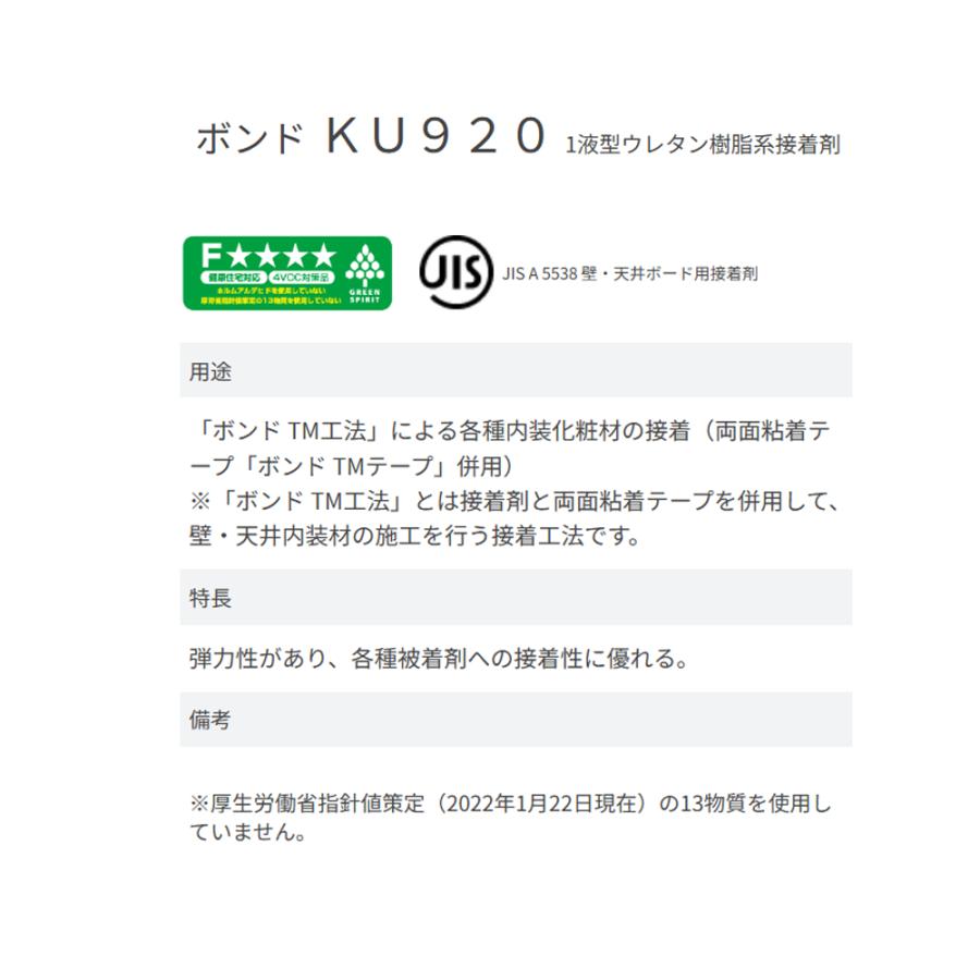 KU920 333ml 20本 コニシボンド 04864 TM工法用 ウレタン系 個人宛配送不可 : ネットで建材! - 通販 - Yahoo!ショッピング