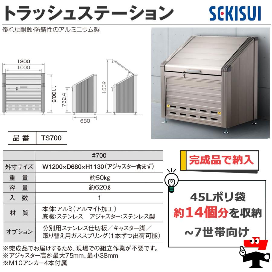積水テクノ成型 トラッシュステーション #700 TS700 1台 SEKISUI 容量620L W1200×D680×H1130mm 目安約 ...