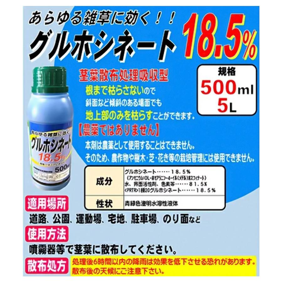 グルホシネート 18.5% 500mL 20本 セット シンセイ 非農耕地用除草剤 : ネットで建材! - 通販 - Yahoo!ショッピング