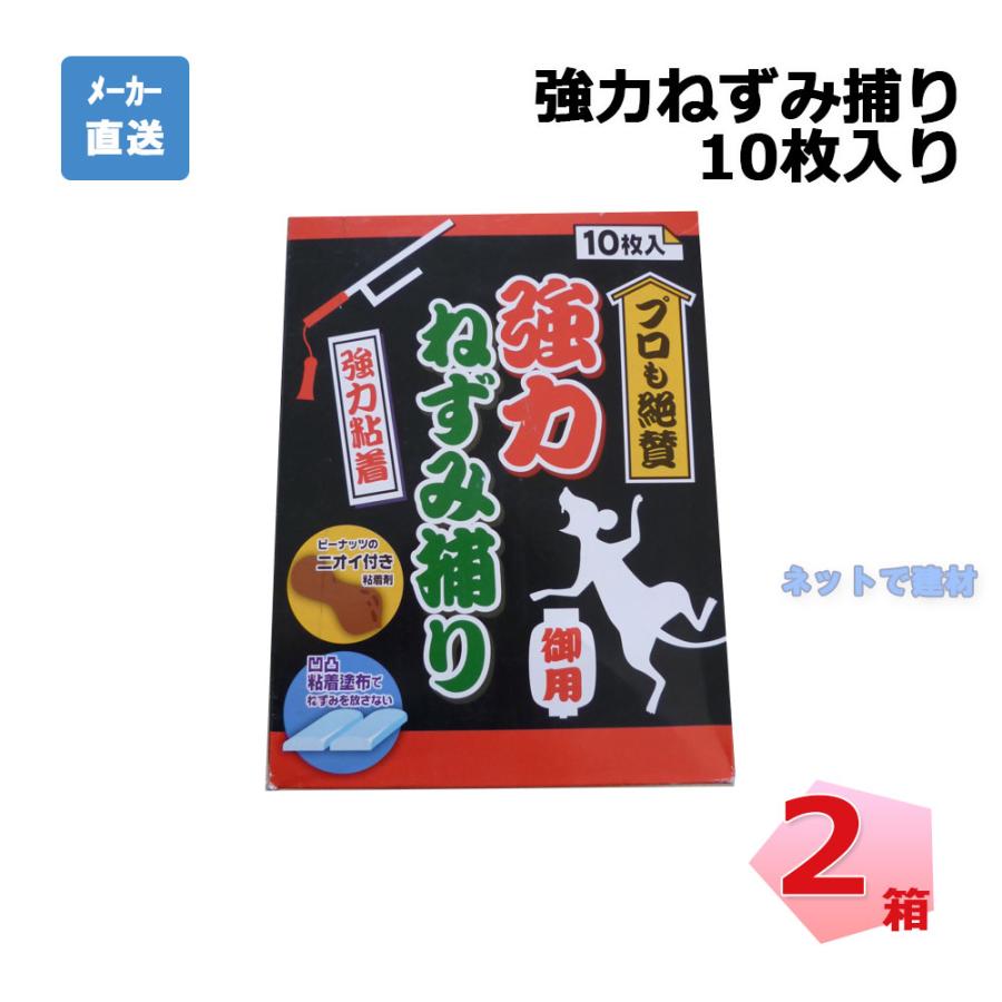 強力ねずみ捕り 10枚入り 2箱 シンセイ W 330 mm × H 218 : ネットで建材! - 通販 - Yahoo!ショッピング