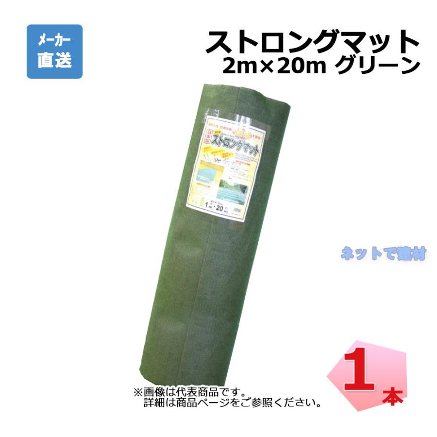 ストロングマット 1本 シンセイ グリーン 2m×20m 厚み 3mm : ネットで建材! - 通販 - Yahoo!ショッピング