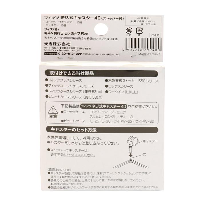 コクヨ フィッツ 差込式キャスター40 ストッパー付き 6229-1361 [M便 1/5] : シブヤ文具 - 通販 - Yahoo!ショッピング