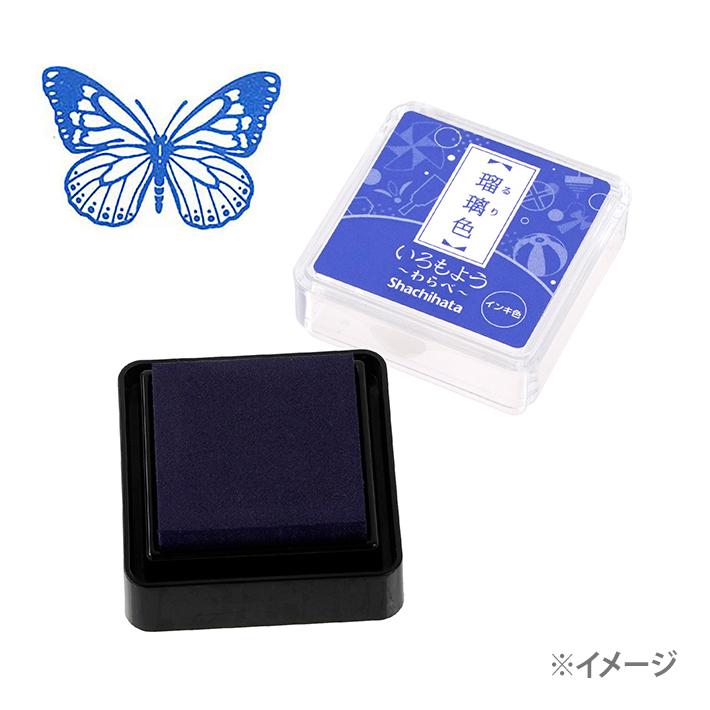シヤチハタ シヤチハタ スタンプパッド いろもよう わらべ 瑠璃色 HAC-S1-B [M便 1/48] : シブヤ文具 - 通販 - Yahoo!ショッピング