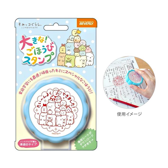 すみっコぐらし ビバリー すみっコぐらし 大きなごほうびスタンプ TSP-047 [M便 1/4] : シブヤ文具 - 通販 - Yahoo!ショッピング