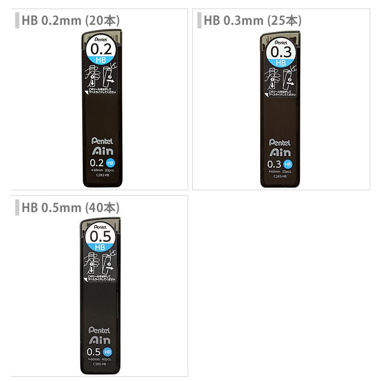 ぺんてる アイン替芯 HB 0.2mm/0.3mm/0.5mm C282-HB/C283-HB/C285-HB [M便 1/20] : c28 : シブヤ文具 - 通販 - Yahoo!ショッピング