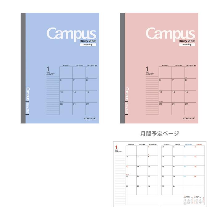 Campus（KOKUYO） コクヨ キャンパスダイアリー 2025年 マンスリースケジュール帳 スタンダードタイプ セミB5 2024年12月始まり ニ-CMB-B5-25 [M便 1/2 ...