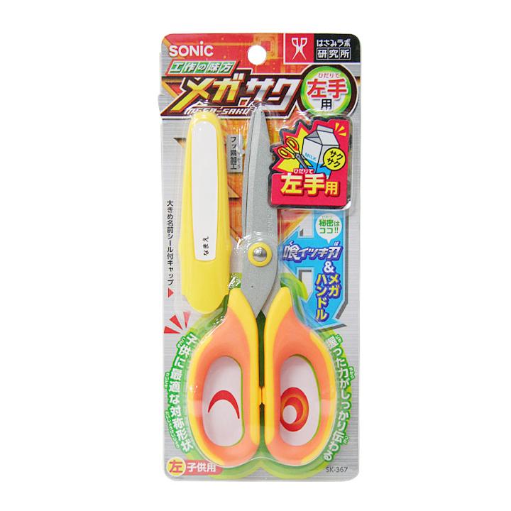 SONiC ソニック メガサク 学童はさみ<ハサミ> はさみラボ研究 SONiC ソニック メガサク 学童はさみ<ハサミ> はさみラボ研究