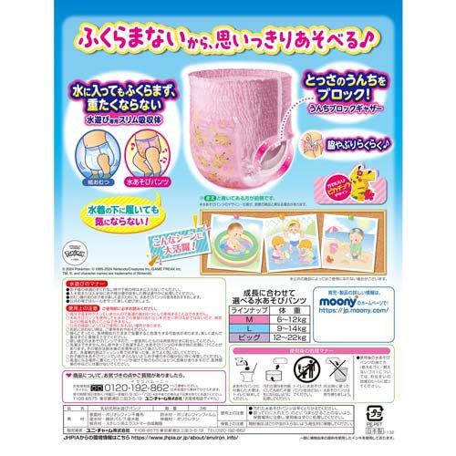 ムーニー 水あそびパンツ ピンク ビッグ 12kg〜22kg おむつ パンツ ( 3枚入 )/ ムーニー 水あそびパンツ : NetBabyWorld(ネットベビー) - 通販 - Yahoo ...
