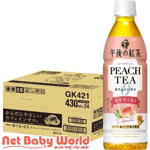 午後の紅茶 カフェインゼロ ピーチティー 紅茶 ペットボトル ( 430ml*24本入 )/ : NetBabyWorld(ネットベビー) - 通販 - Yahoo!ショッピング