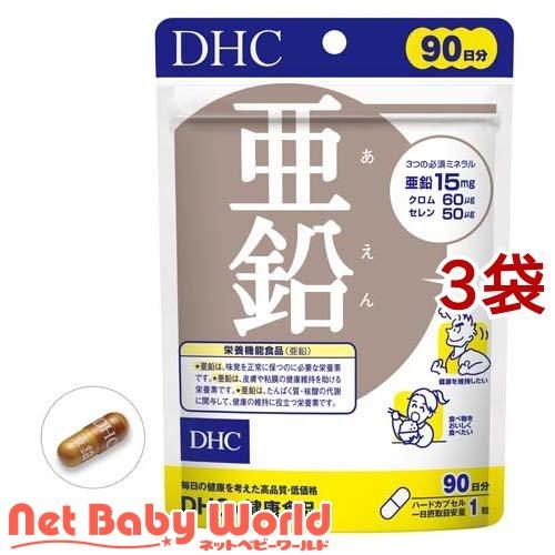 DHC 90日分 亜鉛 ( 90粒入*3袋セット )/ サプリメント : NetBabyWorld(ネットベビー) - 通販 - Yahoo!ショッピング