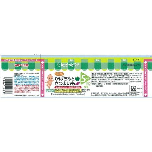 キユーピーベビーフード かぼちゃとさつまいも うらごし ( 70g*12個セット )/ キューピーベビーフード : 557805 : NetBabyWorld(ネットベビー) - 通販 ...