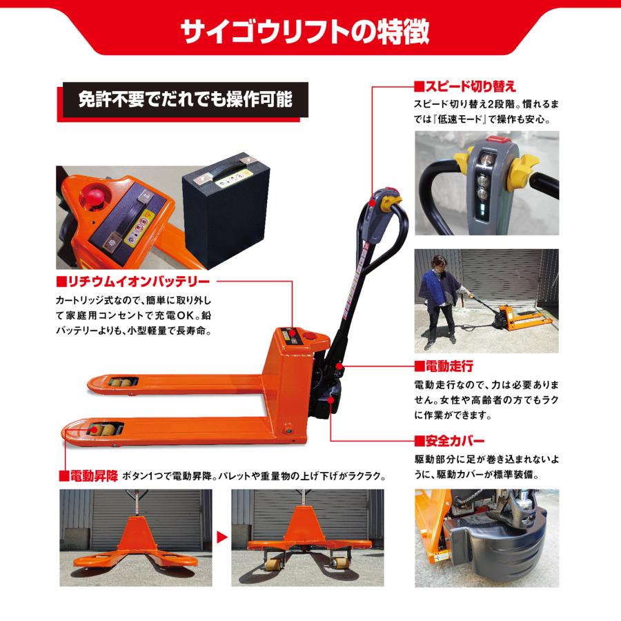 低床ショート サイゴウリフト SL15H-65L-NS 1.5t 電動走行 電動昇降 充電式 電動ハンドリフト パレットトラック ローリフト : サンワウェブ ヤフー店 - 通販 ...