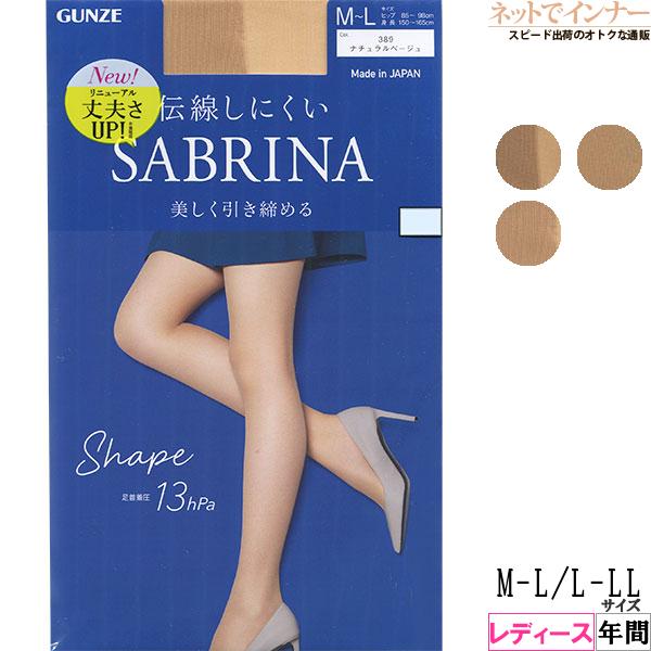 SABRINA（GUNZE） GUNZE SABRINA リニューアル Shape 美しく引き締める 伝線しにくい レディースパンスト 日本製 ...