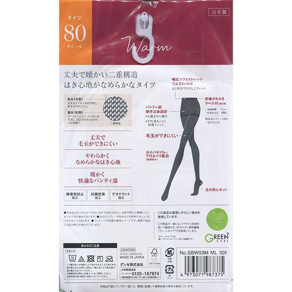 SABRINA（GUNZE） GUNZE グンゼ SABRINA サブリナ Warmタイツ 80デニール 透けにくい 日本製 秋冬用 SBW53 [M-L、L-LLサイズ] 婦人 : ネットで ...