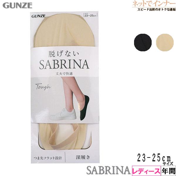 SABRINA（GUNZE） グンゼ SABRINA サブリナ レディースフットカバー 脱げない 深ばき 丈夫で快適 年間 SQV928 GUNZE [23-25サイズ] 婦人 : ネットで ...