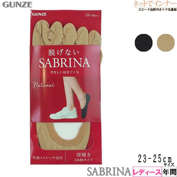 SABRINA（GUNZE） GUNZE グンゼ SABRINA サブリナ レディース5本指フットカバー 脱げない 深履き 年間 SQV911 [23-25サイズ] 婦人 : ネットでインナー ...