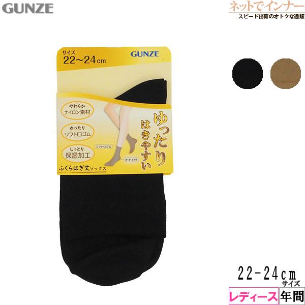 GUNZE グンゼ ゆったりはきやすい レディースふくらはぎ丈ソックス 年間 ARV512 [22-24サイズ] 婦人 : ネットでインナー - 通販 - Yahoo!ショッピング